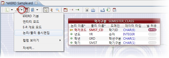 [Review] 토마토시스템 eXERD, 쉽고 편리한 사용자 중심 지능형 모델링 툴